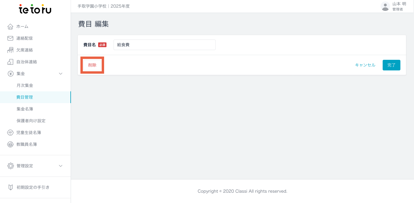 費目の設定をしたい – tetoru ヘルプセンター