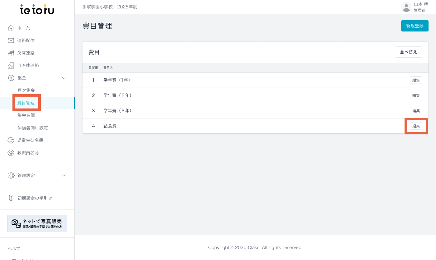 費目の設定をしたい – tetoru ヘルプセンター