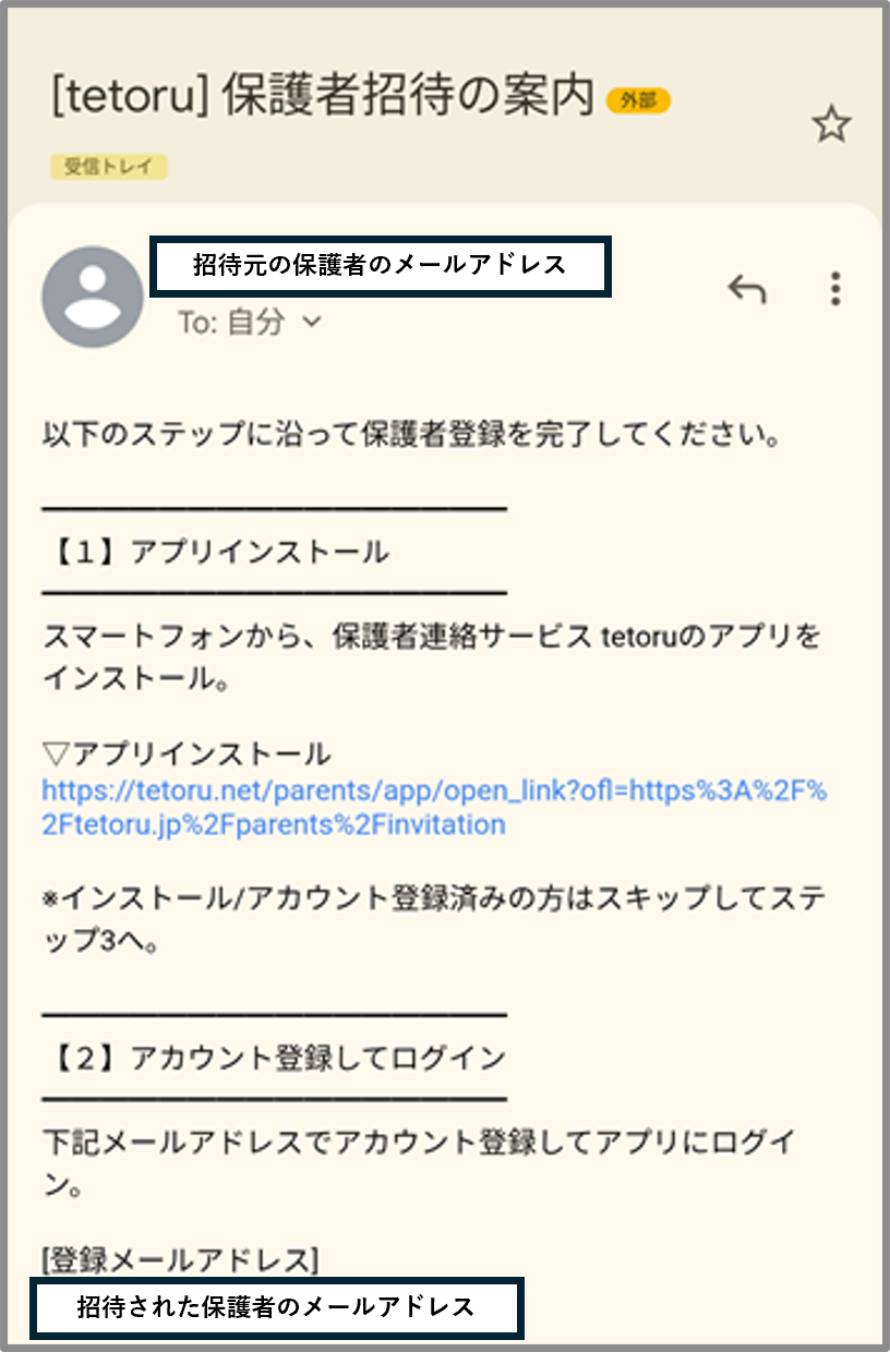 保護者を追加で登録したい(複数の保護者を登録したい) – tetoru ヘルプセンター
