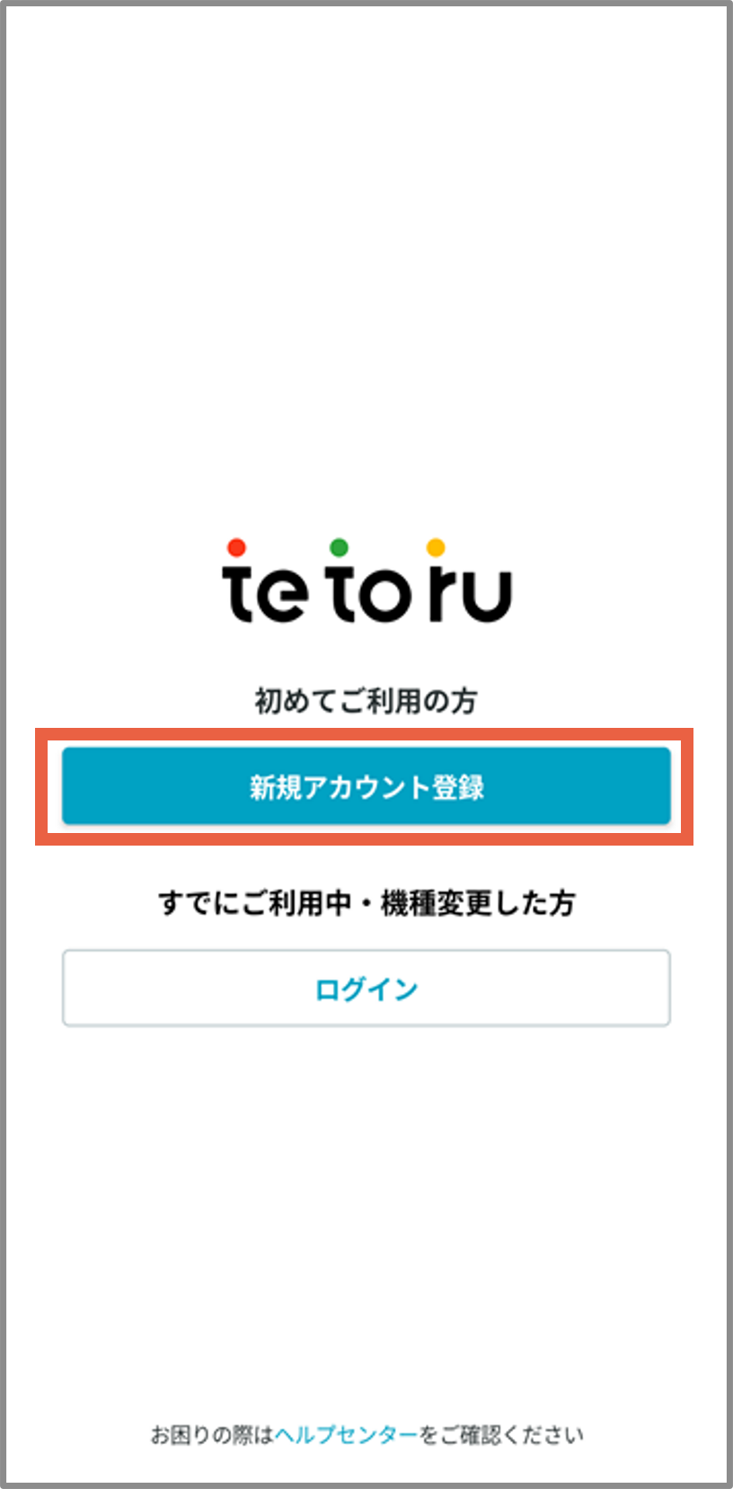 保護者を追加で登録したい(複数の保護者を登録したい) – tetoru ヘルプセンター