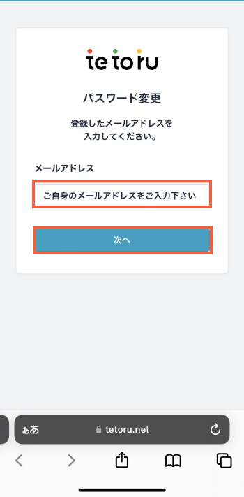 保護者を追加で登録したい(複数の保護者を登録したい) – tetoru ヘルプセンター