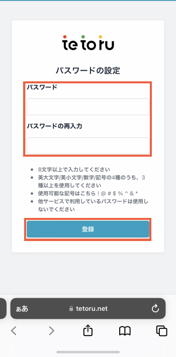 保護者を追加で登録したい(複数の保護者を登録したい) – tetoru ヘルプセンター