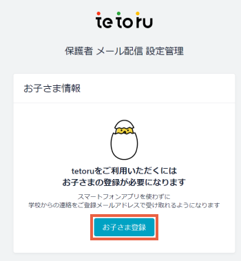 Web版tetoru(スマートフォン以外)について知りたい – tetoru ヘルプセンター