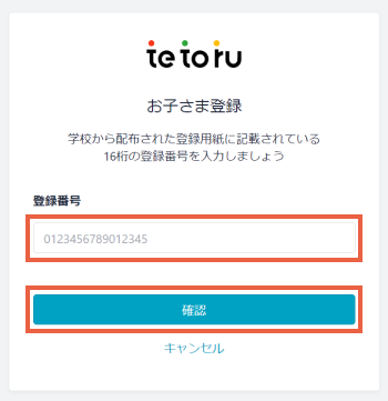 Web版tetoru(スマートフォン以外)について知りたい – tetoru ヘルプセンター