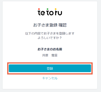 Web版tetoru(スマートフォン以外)について知りたい – tetoru ヘルプセンター