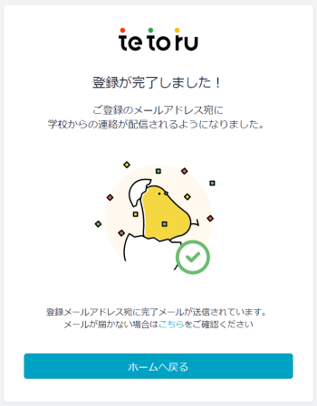 Web版tetoru(スマートフォン以外)について知りたい – tetoru ヘルプセンター