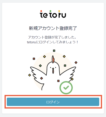 Web版tetoru(スマートフォン以外)について知りたい – tetoru ヘルプセンター