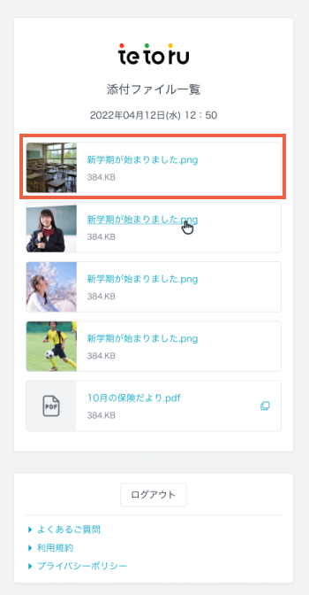 Web版tetoru(スマートフォン以外)について知りたい – tetoru ヘルプセンター