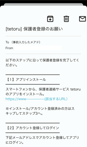 保護者を追加で登録したい(複数の保護者を登録したい) – tetoru ヘルプセンター